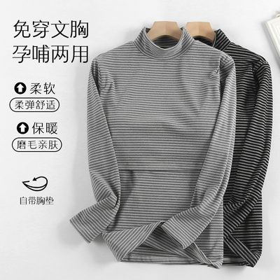 孕妇保暖内衣产后哺乳上衣半高领长袖喂奶打底衫免穿文胸自带胸垫