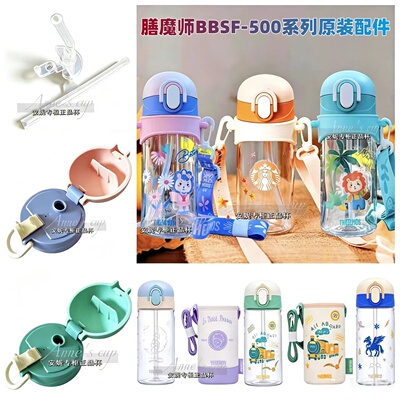 THERMOS膳魔师儿童吸管杯配件