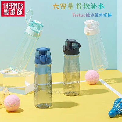 新款膳魔师塑料杯夏季成人运动水杯儿童便携随手杯子瓶TCSD-700ML