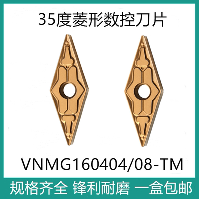 35度菱形外圆数控车刀片