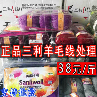 三利毛线中粗正品手编70%羊毛线澳毛线团围巾外套羊绒线处理清仓
