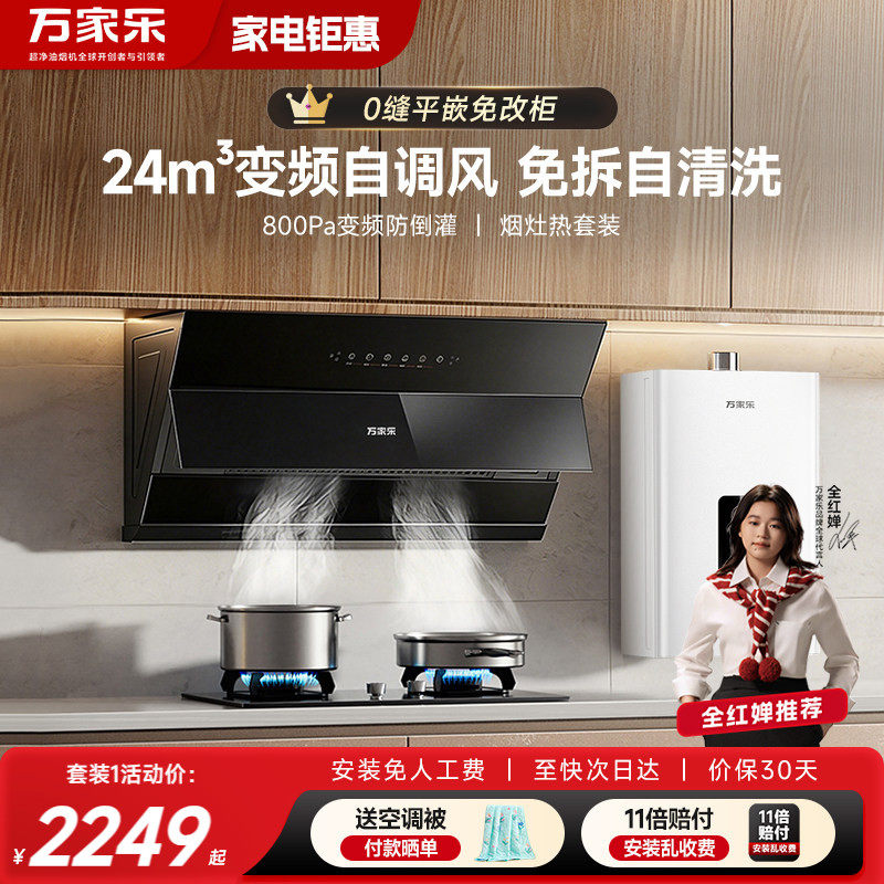 万家乐AJ4/H5SE吸抽油烟机燃气灶热水器套装家用厨房烟灶热3件套