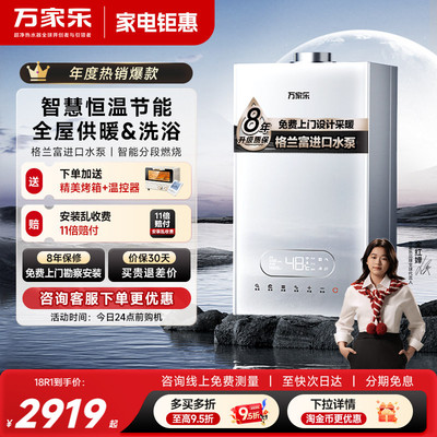 政府补贴万家乐燃气壁挂炉家用锅炉地暖采暖炉节能热水洗浴两用BW