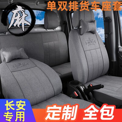 新款长安星卡S201A12跨越王X1X3X5D5新豹T3T1神骐T20T10货车座套