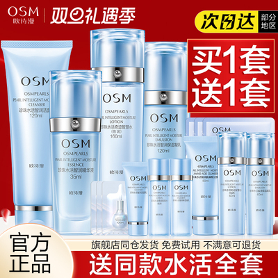 欧诗漫水活套装补水保湿正品