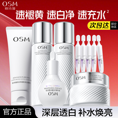 欧诗漫水乳套装珍白因美白淡斑提亮去黄补水护肤品官方旗舰店正品