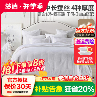 梦洁蚕丝被二合一夏被春秋被冬被