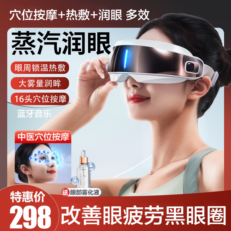 护眼仪眼部按摩仪按摩器缓解舒缓干涩疲劳热敷干眼症蒸汽雾化润眼