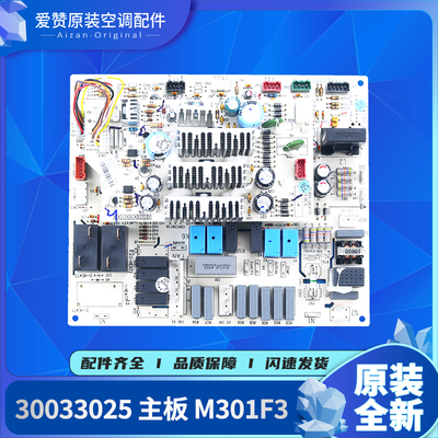 适用格力空调主板30033024 30033025 30133209 30033031 30033032
