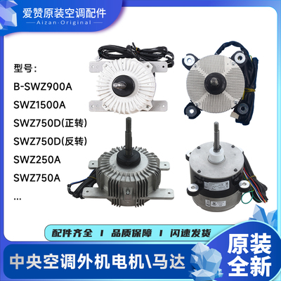 适用格力空调B-SWZ900A SWZ750D无刷直流电机SWZ1500A\1800A\250A