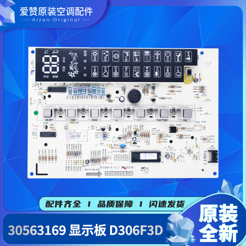 适用格力空调配件 30563169显示板D306F3D电路板接收板GRJ306-B_虎窝淘