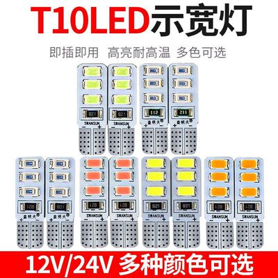 汽车货车t10插泡示宽灯超亮改装