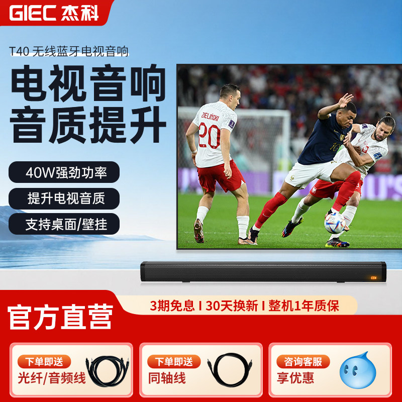 杰科T40Plus电视回音壁无线音响立体声投影仪外接音箱家庭影院