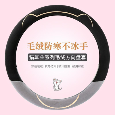 汽车方向盘套短毛绒新款卡通秋冬季男女可爱通用型车把套保暖防滑
