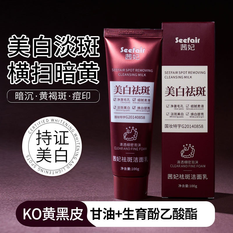 新款 电商爆款茜妃洁面乳清洁控油去黑头洗面奶洁面皂/洁面产品
