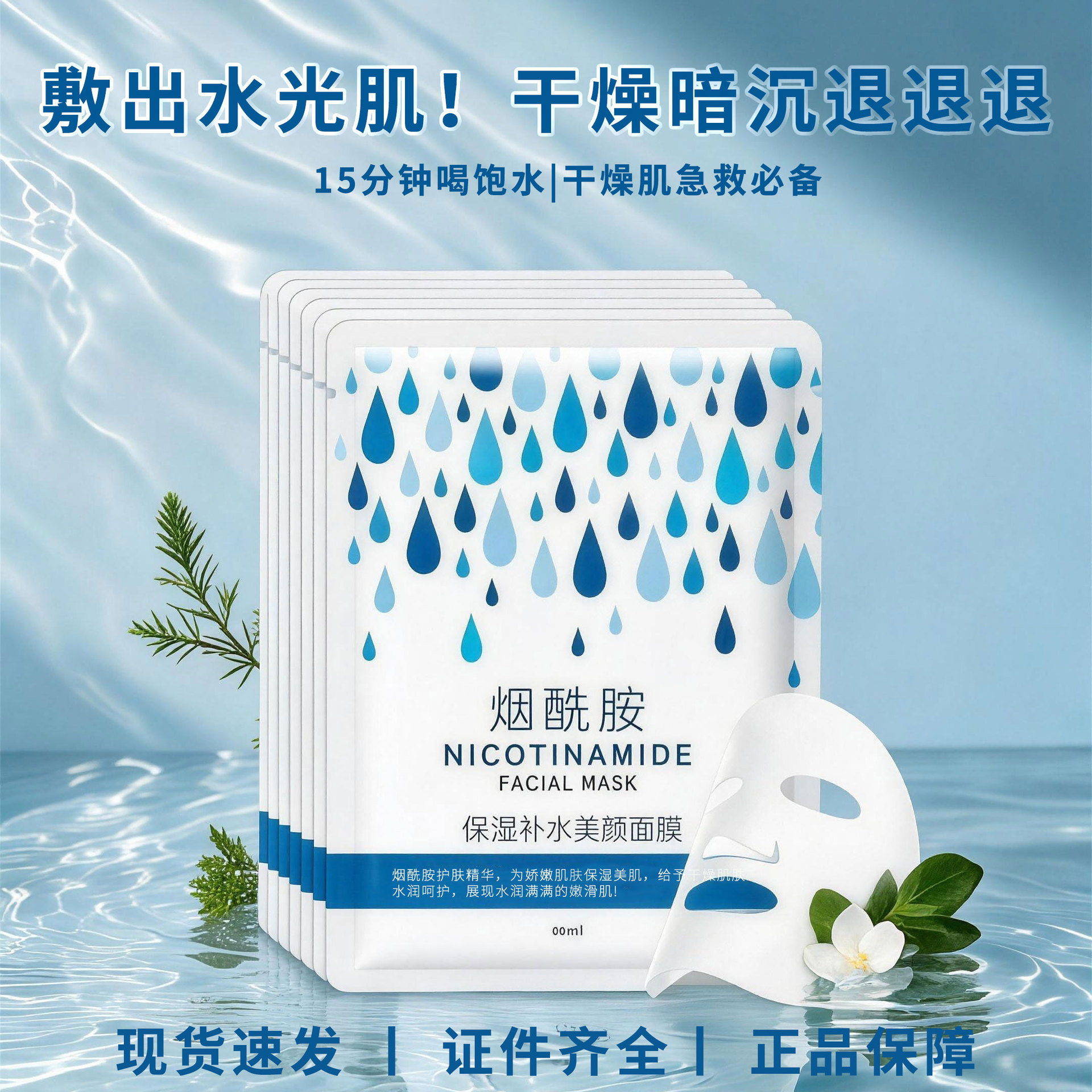 新款 保湿补水10片改善干燥肌细致提亮贴片面膜40ml商超同款
