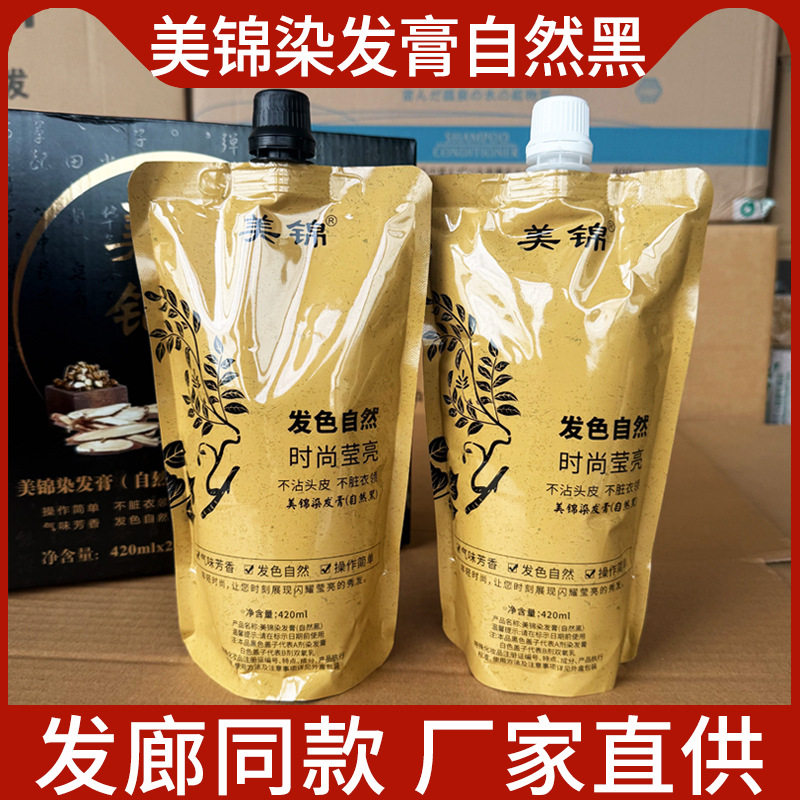 美锦膏自然黑色夳不沾黑油不沾头皮剂焗油膏理发店同款短效染发剂