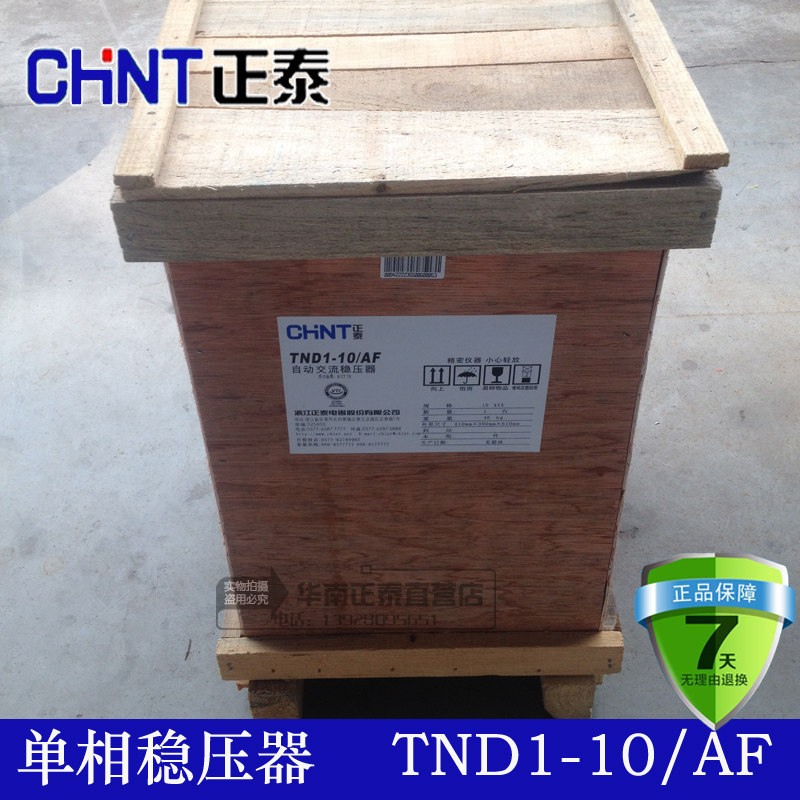 正品正泰稳压器高精密稳压器单相稳压器TND1(SVC)-10立式10000W_虎窝淘
