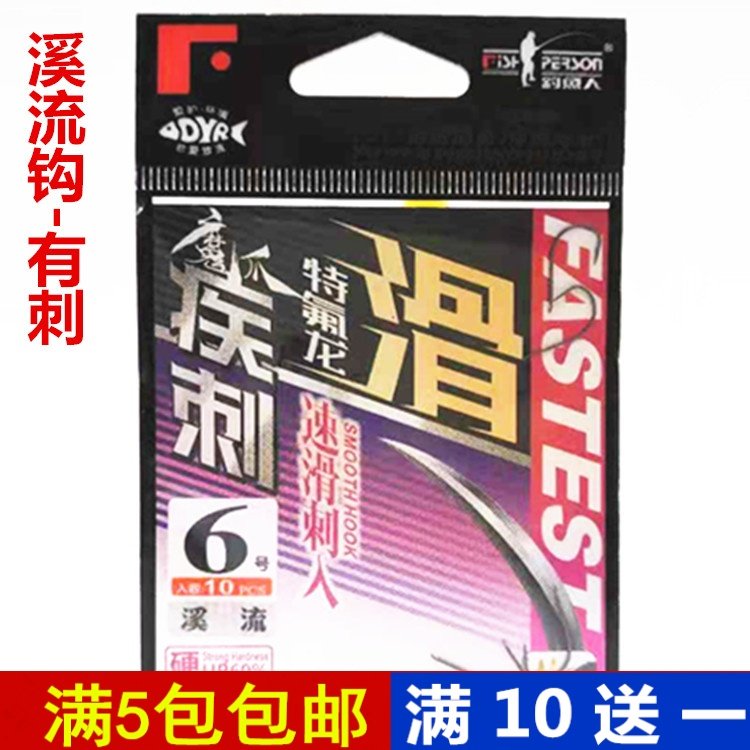 钓鱼人溪流有倒刺鱼钩轻口鲫鱼鲤鱼钩桥阀线组钩穿红虫蚯蚓钓鱼钩