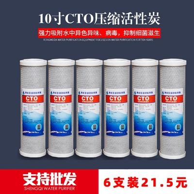 包邮净水器滤芯10寸cto纯水机