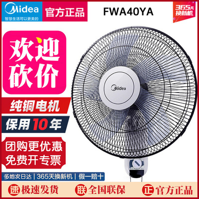 美的壁扇16寸FWA40YA 美的电风扇400mm家用壁挂式风扇五叶挂墙扇