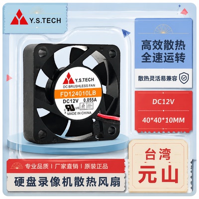 元山Y.S401012V静音散热风扇