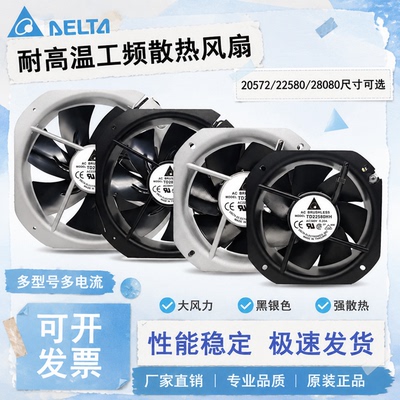 台达轴流风机耐高温220V/380V