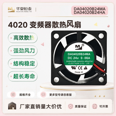 一盟24V4020变频器散热风扇
