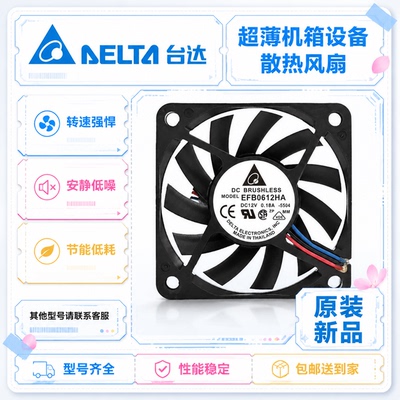 台达601012V超薄机箱风扇