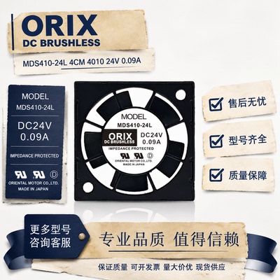 原装东方ORIX24L4010散热扇