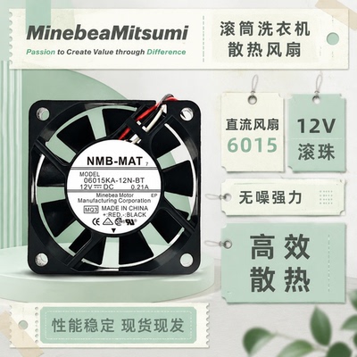 原装NMB12V滚筒洗衣机散热扇