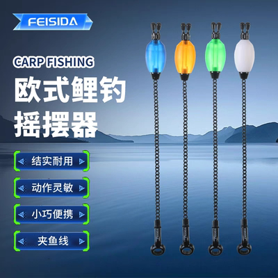 FEISIDA新款软链FL-2远投钓库钓摇摆器32克欧鲤钓压线器小胖子