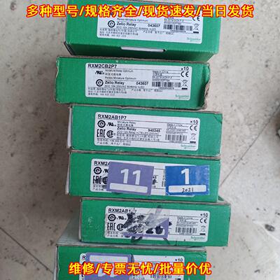 RXM2AB1P7 RXM2CB2P7 插拔式小型继电器 工控自动化配件议价维修