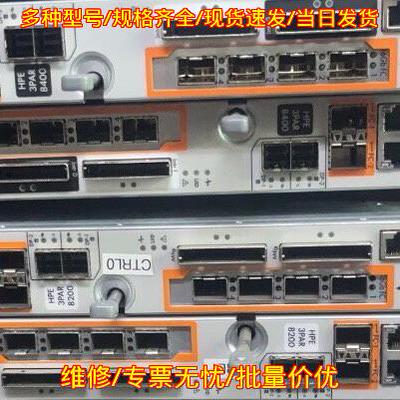 HP 3par 8200 8400 8440 8450 企业存储设备议价维修