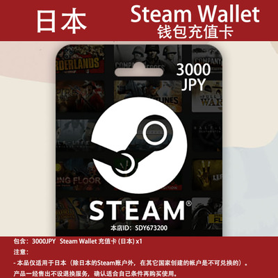 日本steam钱包充值卡wallet余额商店消费礼品卡3000JPY