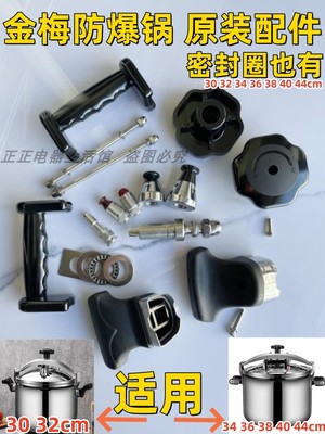 金梅防爆锅配件松紧钮铜套顶珠