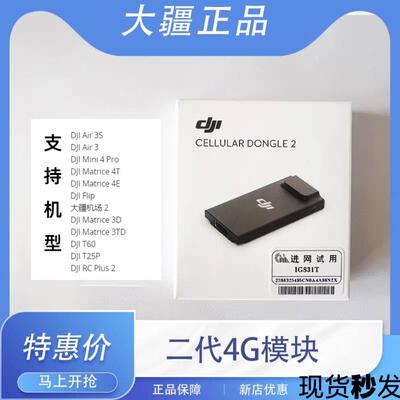 大疆模块DJIAir3S/MINI4p