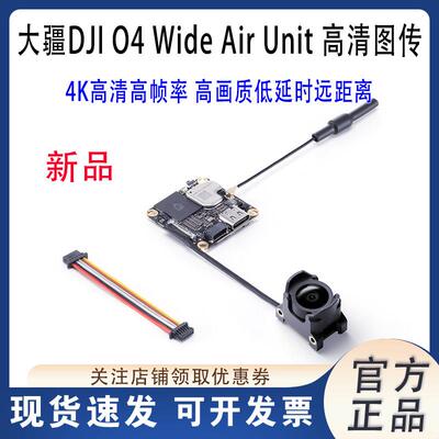大疆DJIO4WideAirUni