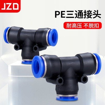 气动快速接头PU直通PG PEG PW变径PE PY三通气管快插4 6 8 10-8mm