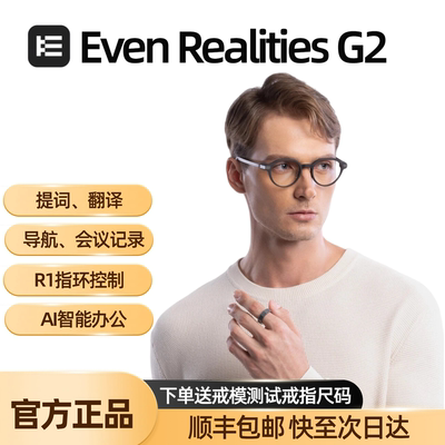 Even Realities G2智能眼镜 导航 翻译 AI提词器指环操作 提词器