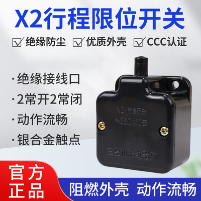 SNJDQ长征三星机床厂 X2 380V 2A行程开关限位微动开关YBLX-X2