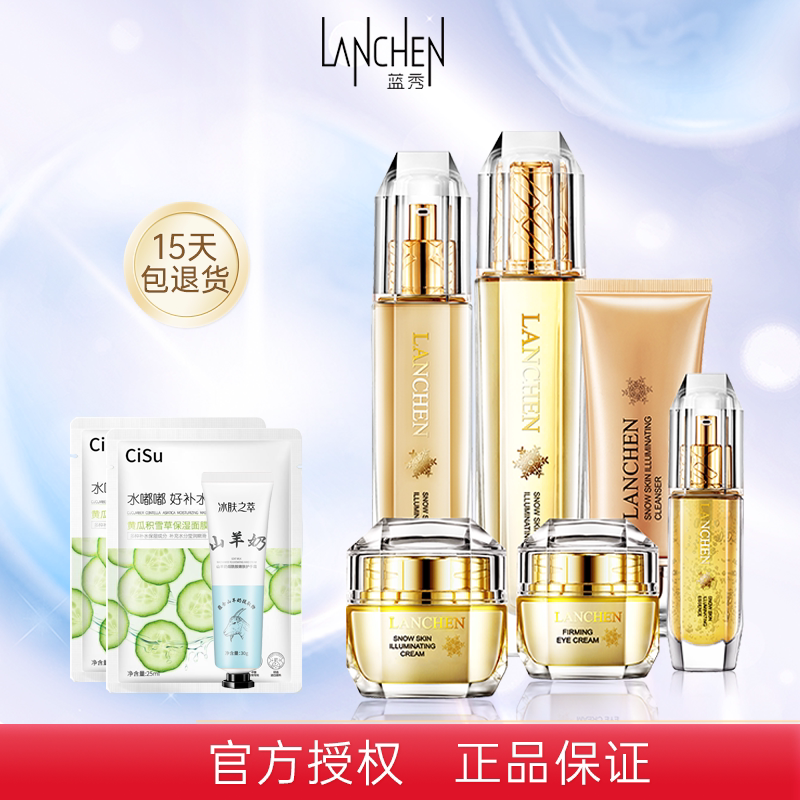 蓝秀雪颜净透套装水乳精华液霜提亮补水保湿化妆护肤品女专柜正品