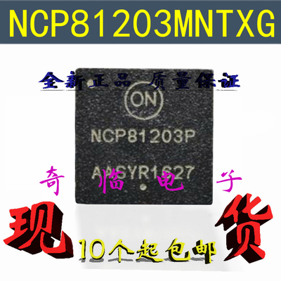 全新NCP81203PMNTXG NCP81203P 电源管理IC开关控制器 QFN-52封装