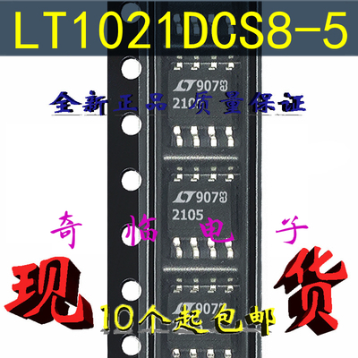 全新LT1021DCS8-5精密5V电压基准IC芯片 SOP-8封装 丝印LT2105