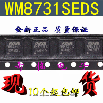 全新WM8731LSEFL/R WM8731LS音频编解码放大器驱动芯片QFN-28封装
