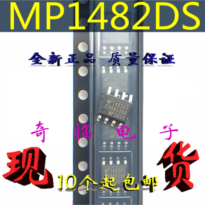 全新MP1482DS-LF-Z MP1482 MP1482DN电源管理稳压驱动芯片IC SOP8