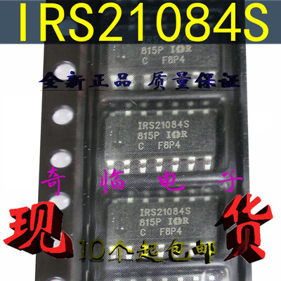 全新 IRS21084SPBF IR21084S 半桥驱动器电源驱动芯片 SOP-14封装