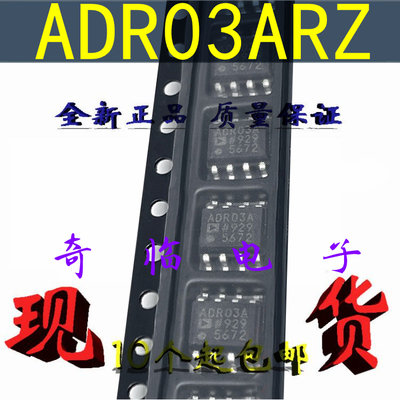 全新ADR03ARZ-REEL7 ADR03AR ADR03 2.5V电压基准电压 SOP-8封装
