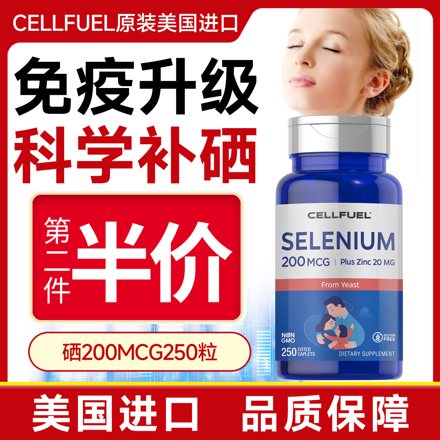 美国CELLFUEL锌硒片麦芽硒有机硒富硒片调节免疫预防HV250粒