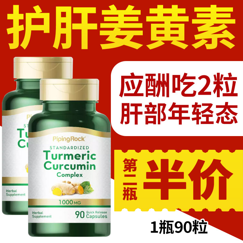 美国原装姜黄素turmeric1000mg 黑胡椒精华胶囊 高含量姜黄粉胶囊